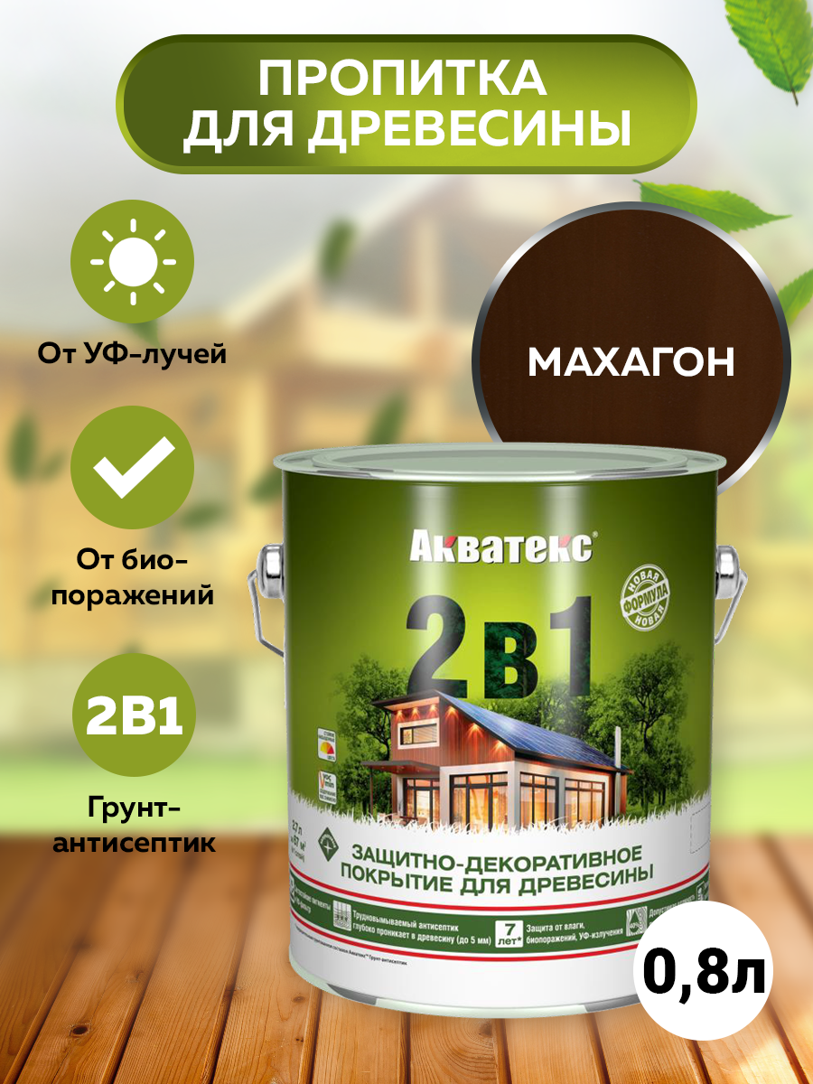 Защитно-декоративная краска для дерева 2 в 1, махагон, 0,8 л