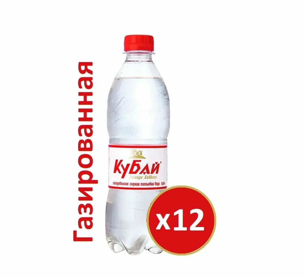 Кубай Вода Минеральная Газированная