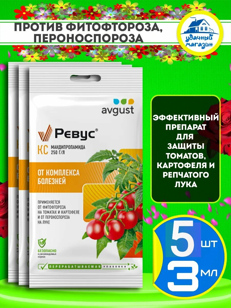 Ревус от фитофторы для помидор и картофеле