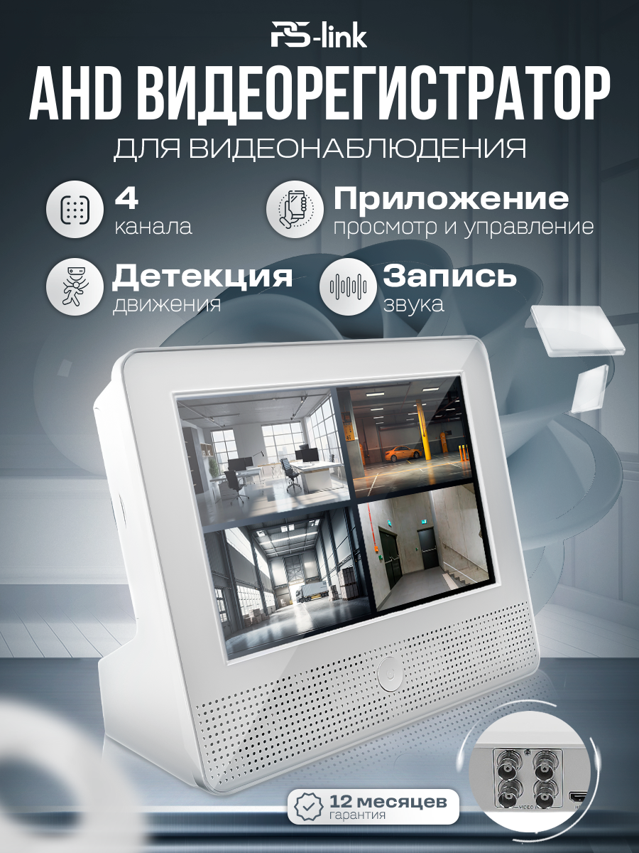 Видеорегистратор для видеонаблюдения гибридный PS-link A9104HX 4 канала, с монитором, поддержка камер 5Мп, IP, AHD