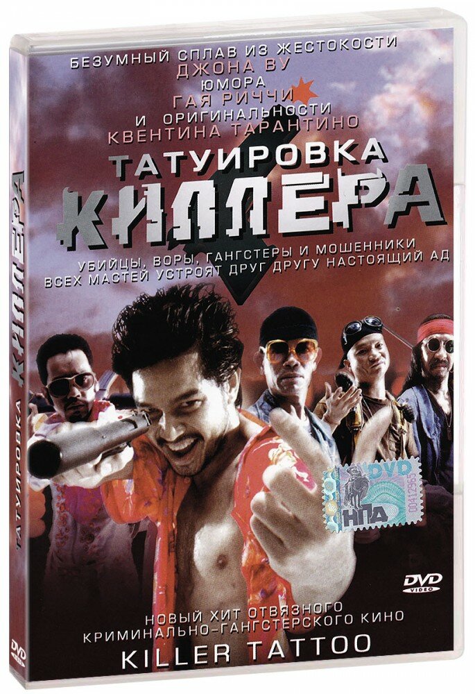Татуировка киллера (DVD) (2001 год, ДВД диск, DVD Box, Тайланд)