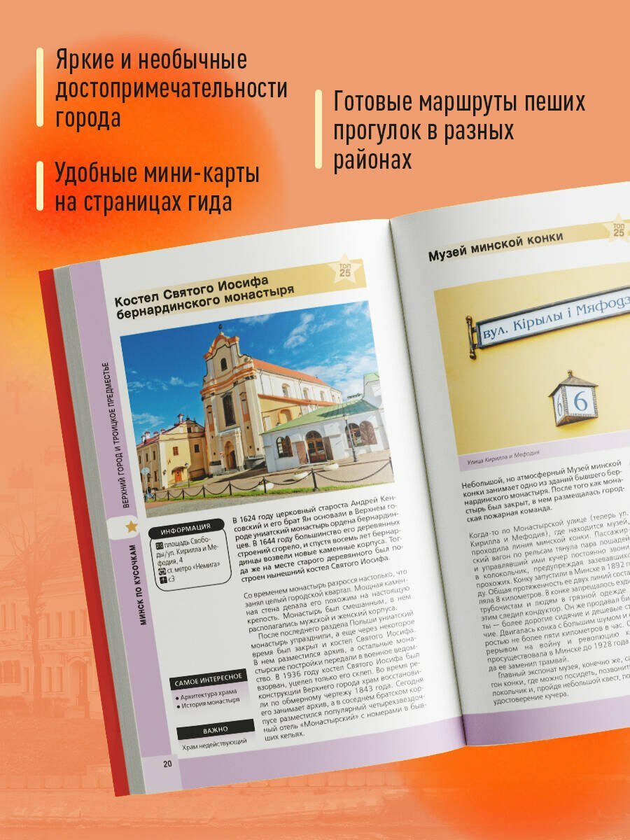 Минск и окрестности — фото 1