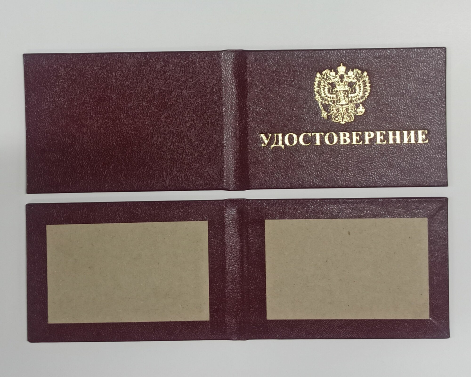 Удостоверение с гербом РФ, 10шт, пустая корочка, 95х65мм, цвет бордовый