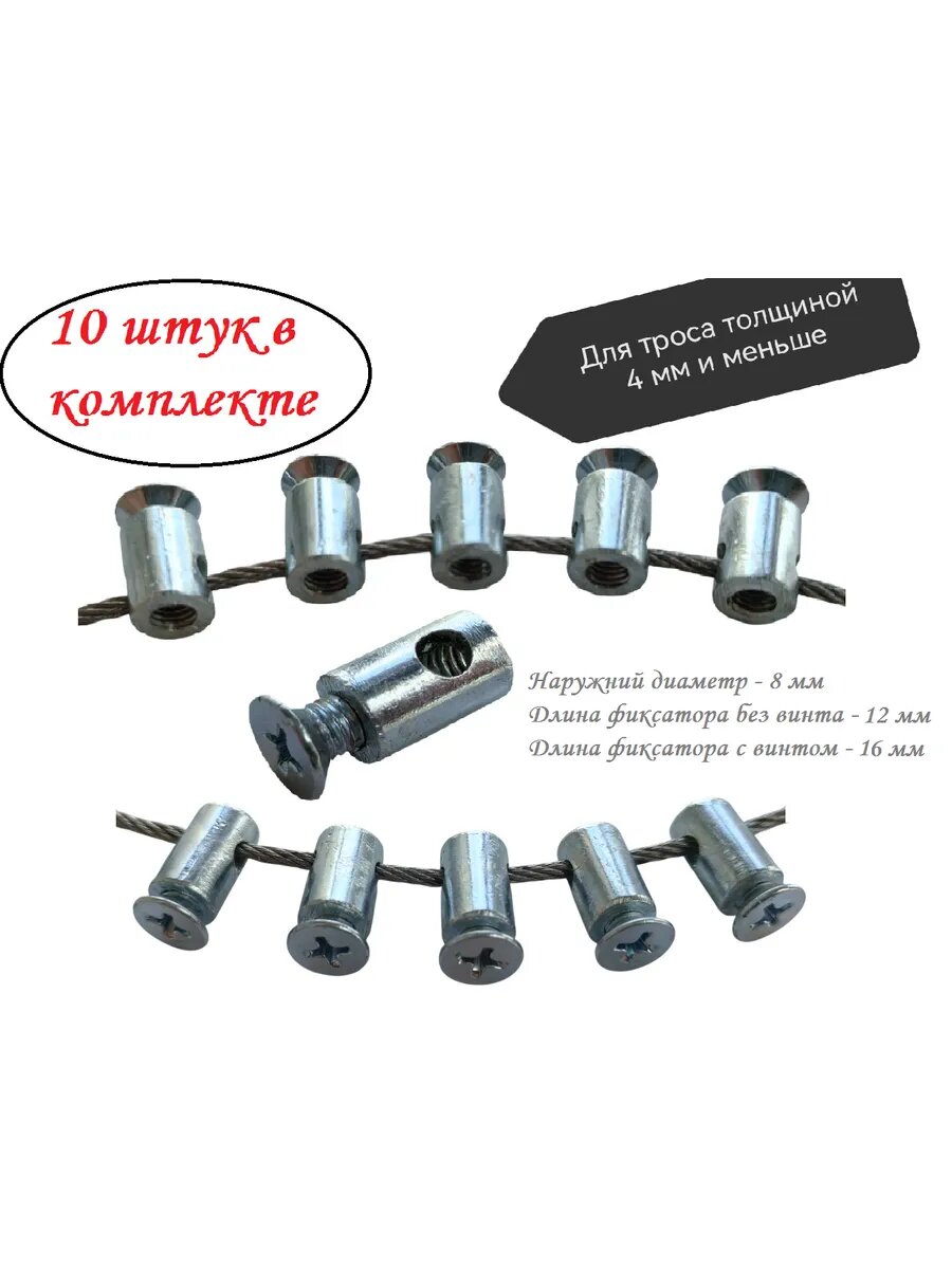 Фиксатор троса с винтом