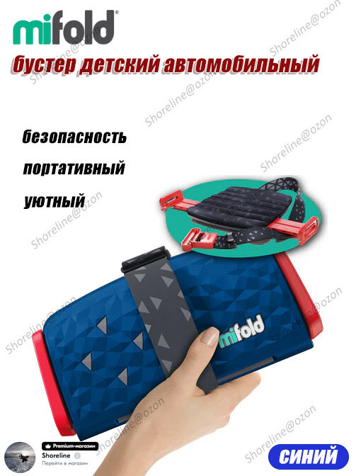 Бустер детский автомобильный