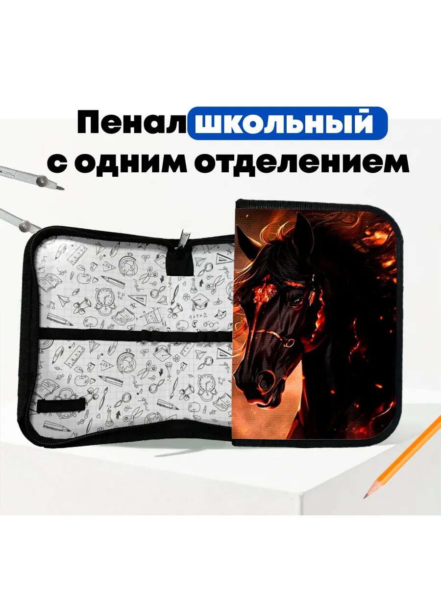Пенал детский школьный Лошадь