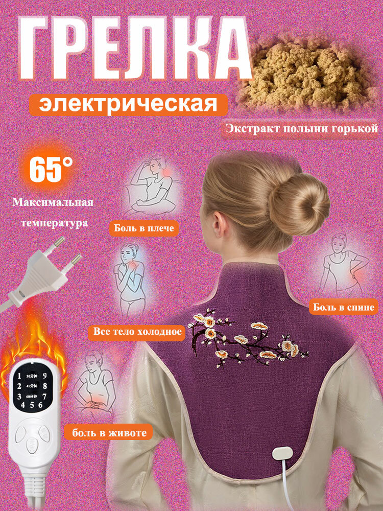 Электроодеяло