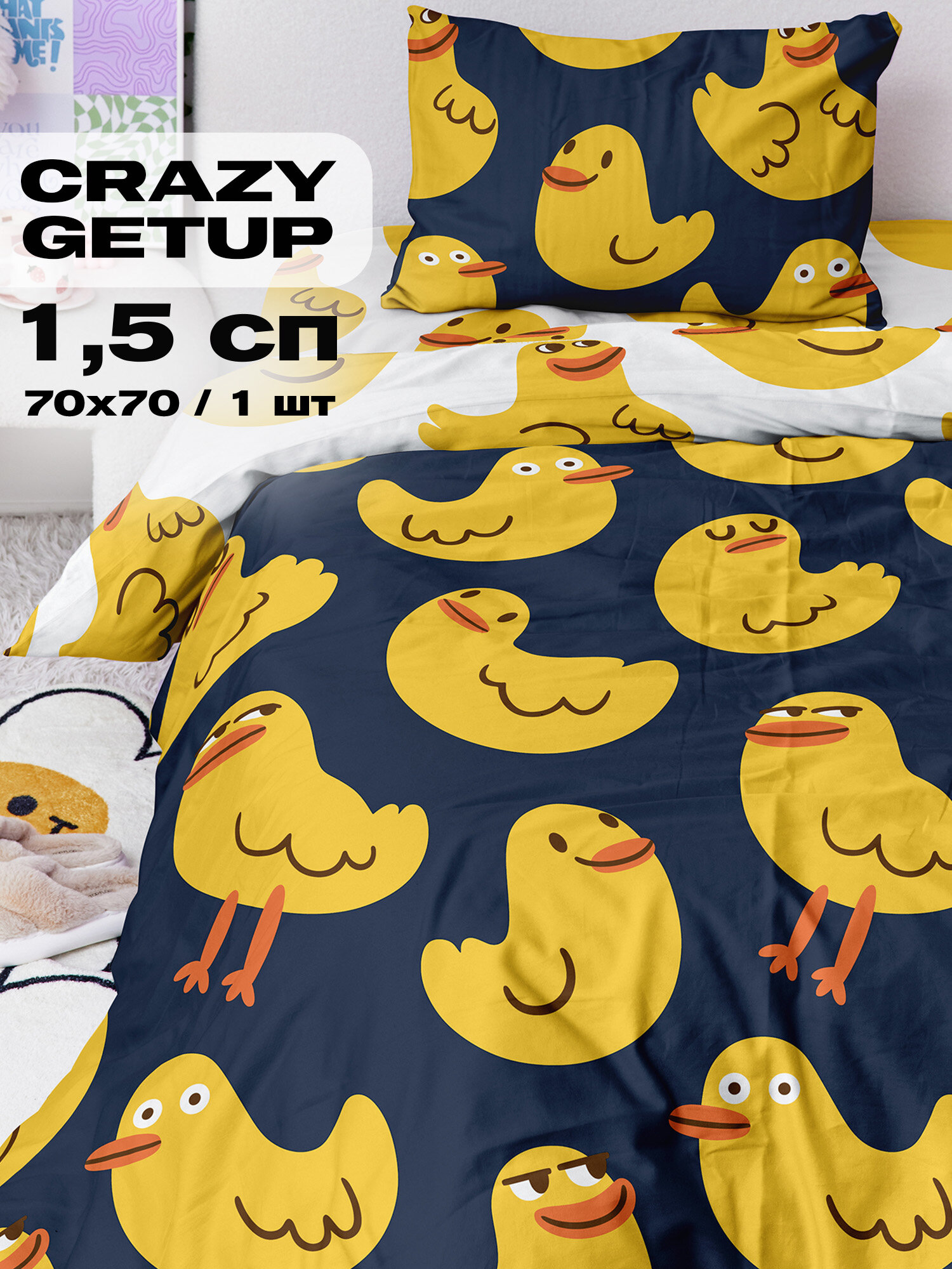 Постельное белье 1 5 Crazy Getup, наволочка 70х70, 100% хлопок, Поплин, Утка гусь