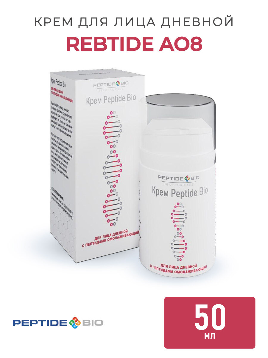 Крем для лица, дневной, крем с пептидами, омолаживающий крем