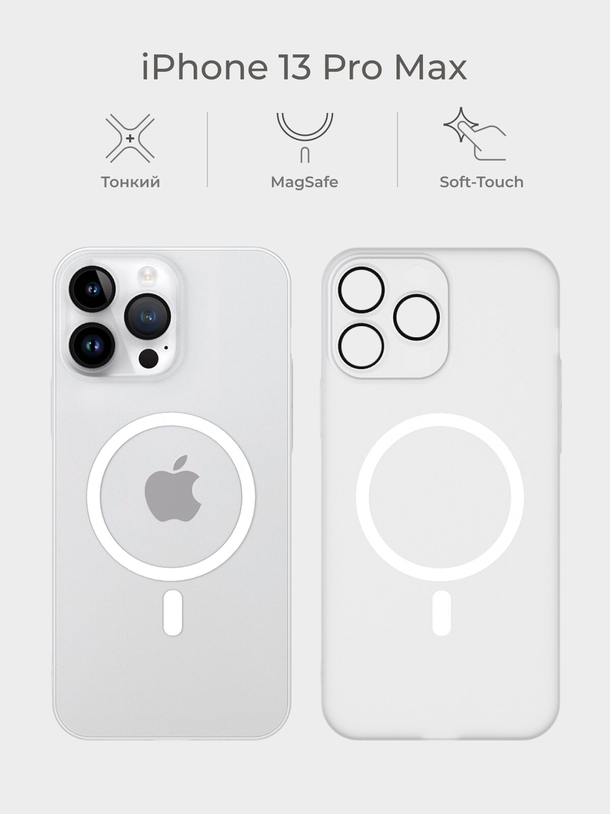 Тонкий чехол iPhone 13 Pro Max / Айфон 13 Про Макс белый, защита камеры, MagSafe, матовый soft touch, пластиковый