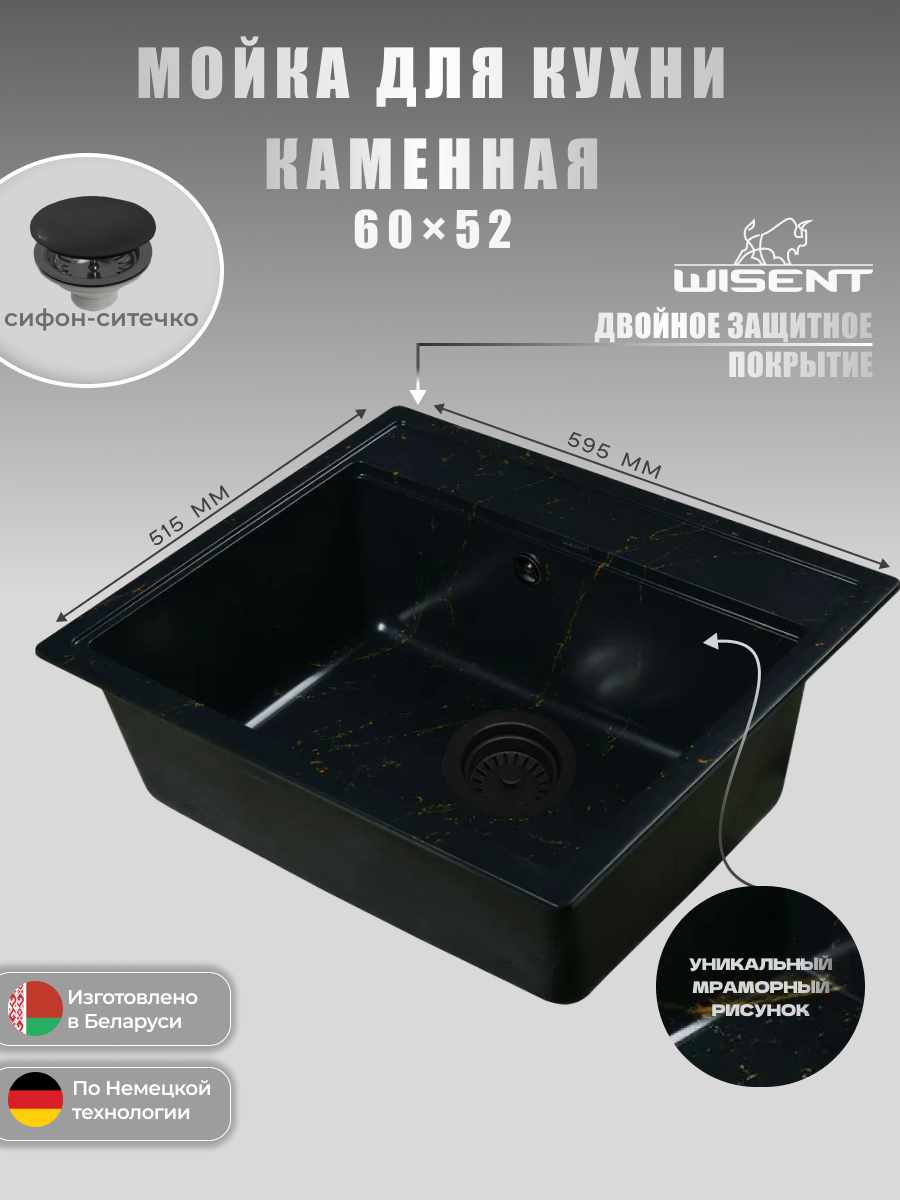 Мойка для кухни из искусственного камня WISENT WA12-14 Мрамор Черно-золотой (беларусь) 515*595*200