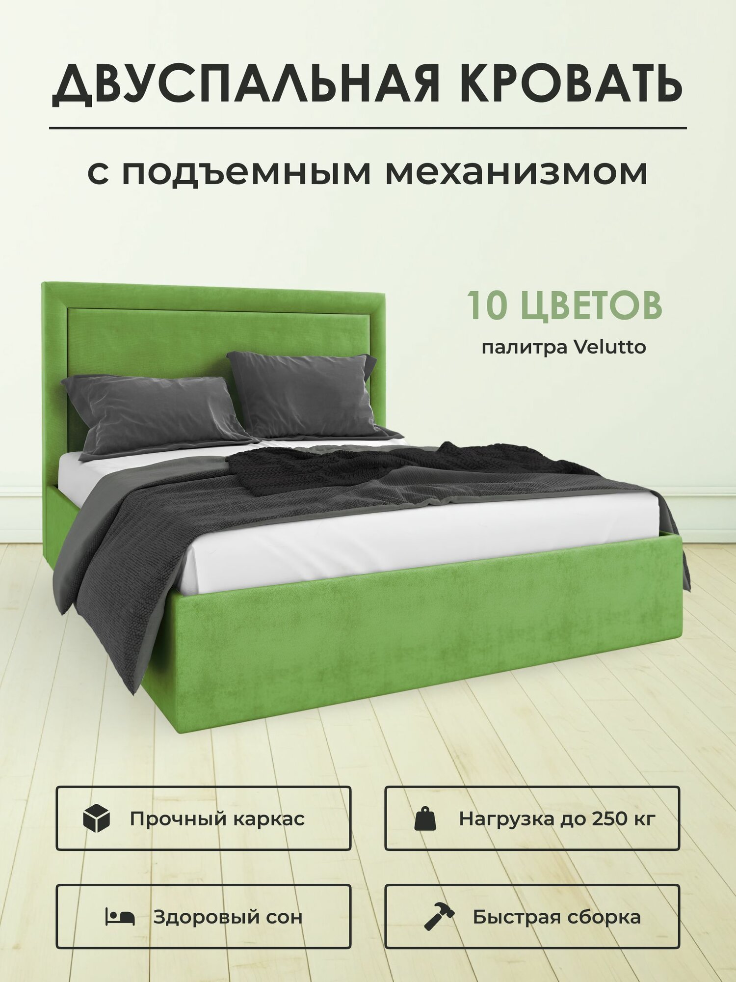 Кровать двуспальная с подъемным механизмом Alva