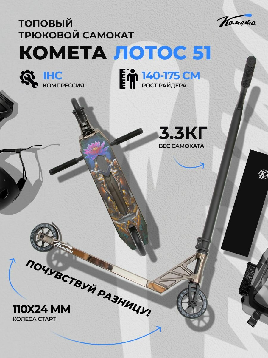 Самокат Комета Лотос 51 Черный Хром