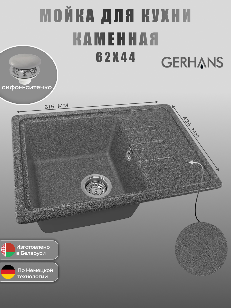 Кухонная мойка GERHANS B15 - 24, искусственный камень (графит)
