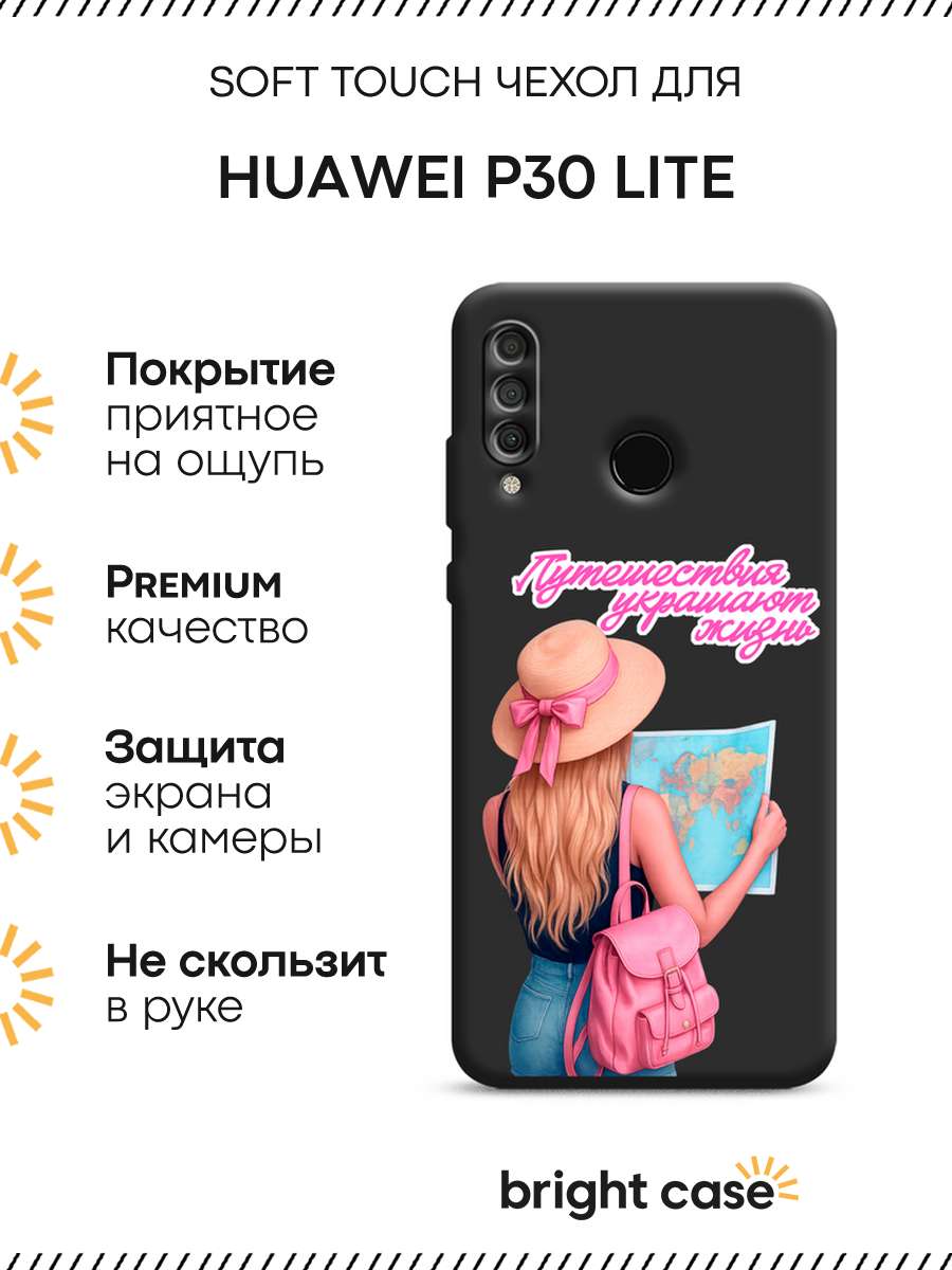 Чехол на Huawei P30 Lite/Honor 20S/20 Lite 2020 / Хуавей P30 Lite с принтом "Летнее путешествие"