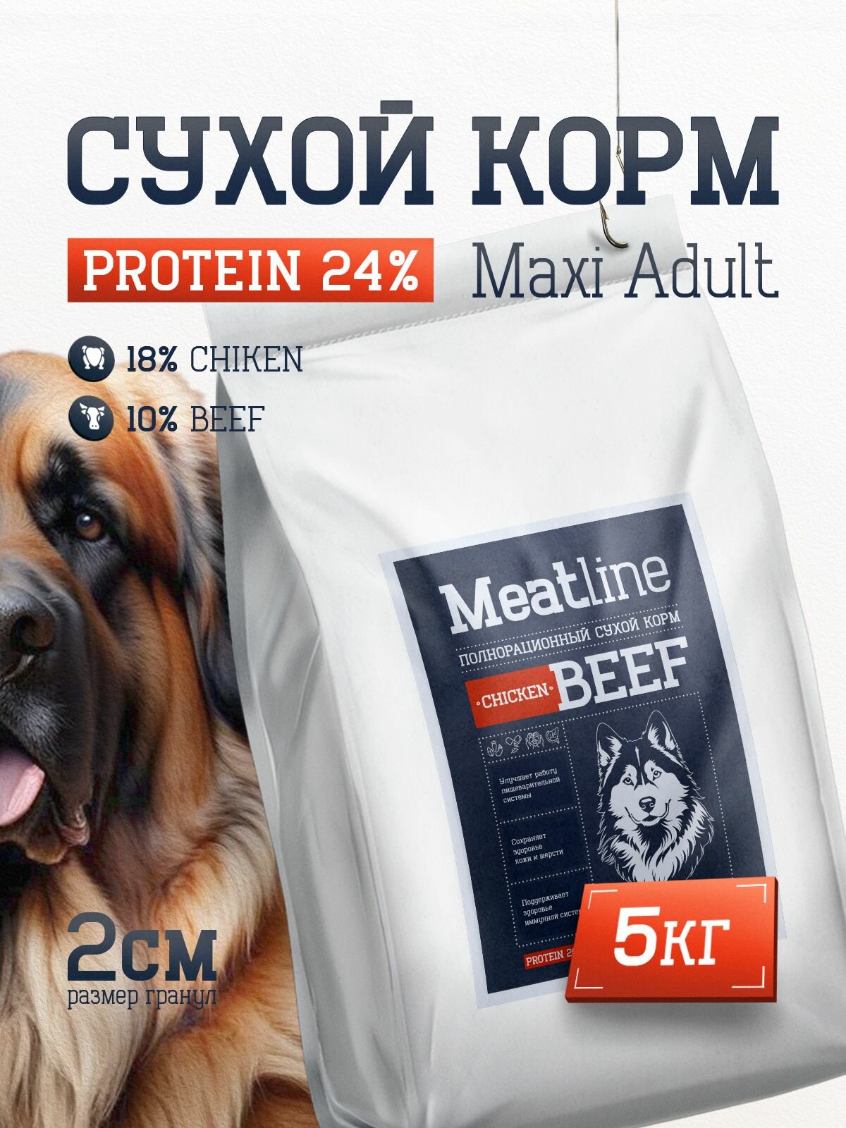 Сухой корм для собак крупных пород 5 кг с говядиной и курицей Meatline Maxi Adult протеин 24,5%