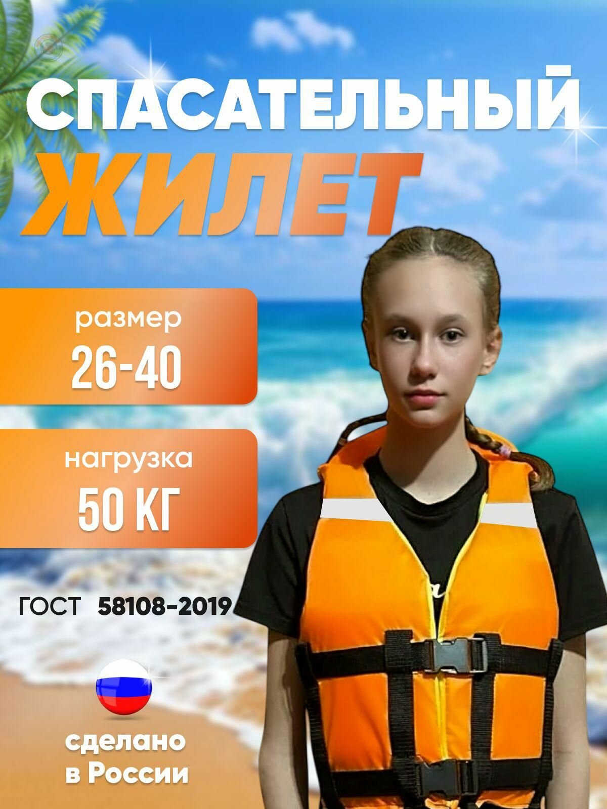 Детский спасательный жилет для рыбалки и активного отдыха надежная защита на воде с подголовником и светоотражающими элементами