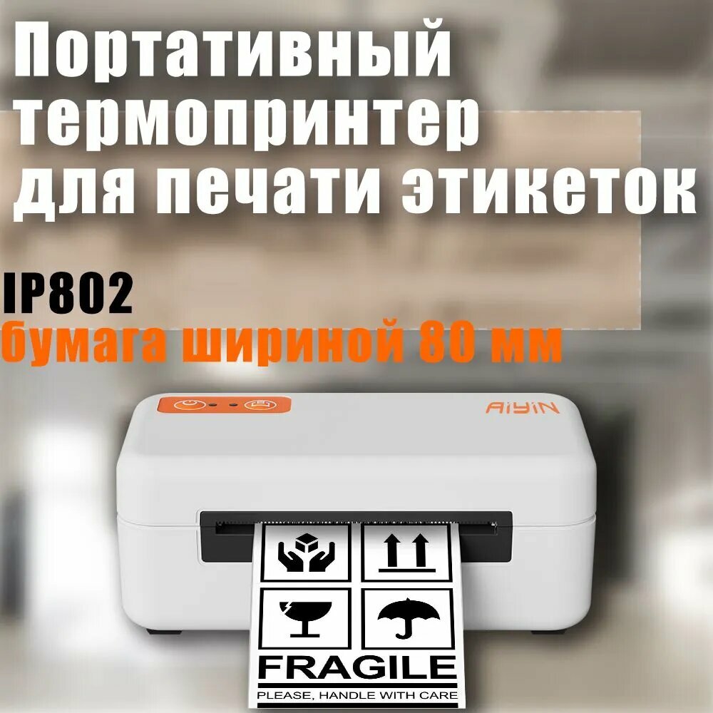 AIYIN Принтер для наклеек/этикеток термо IP-802BT, Bluetooth, белый, оранжевый