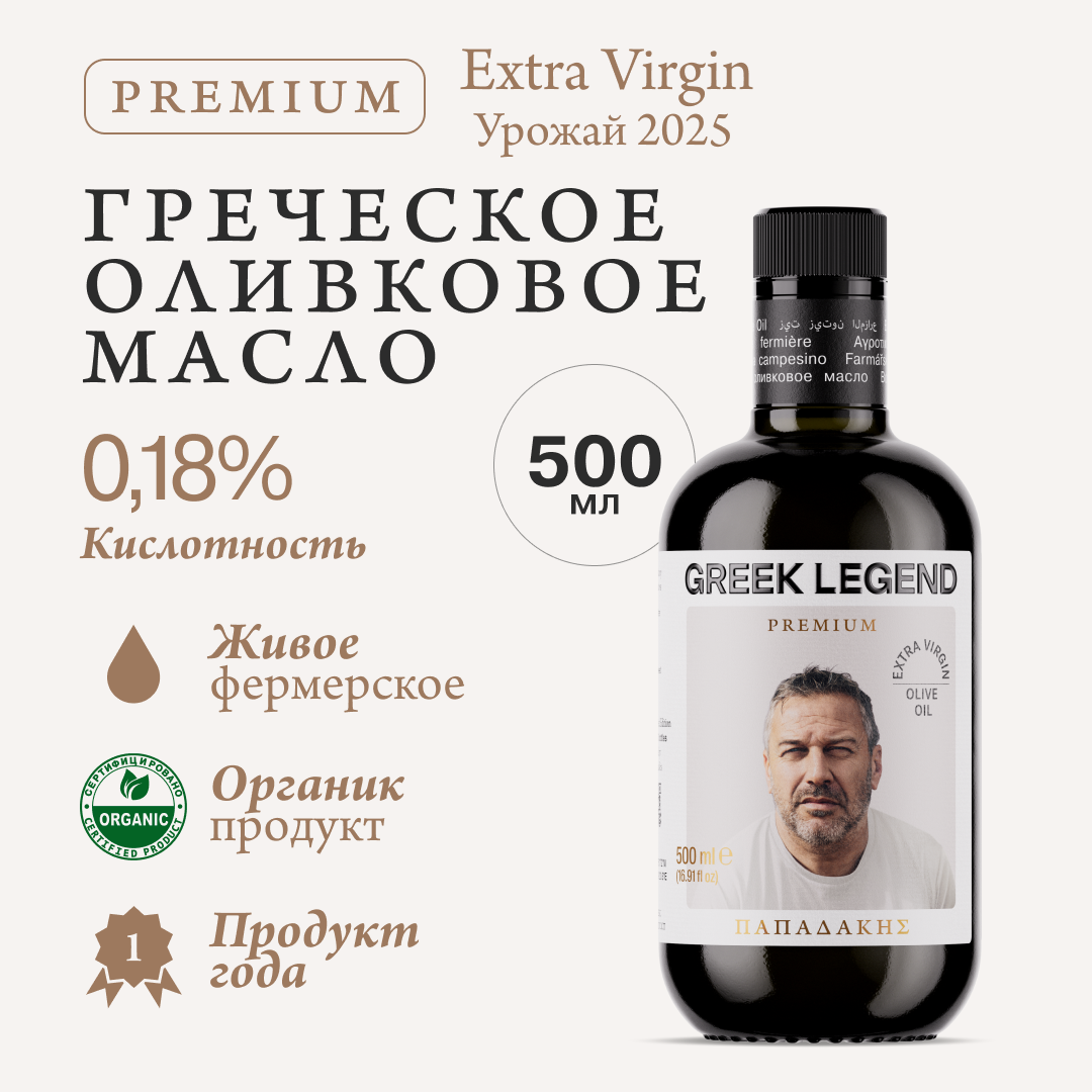 Оливковое масло Extra virgin GREEK LEGEND Premium от фермера Papadakis холодного отжима, урожай 2025 год, 500 мл