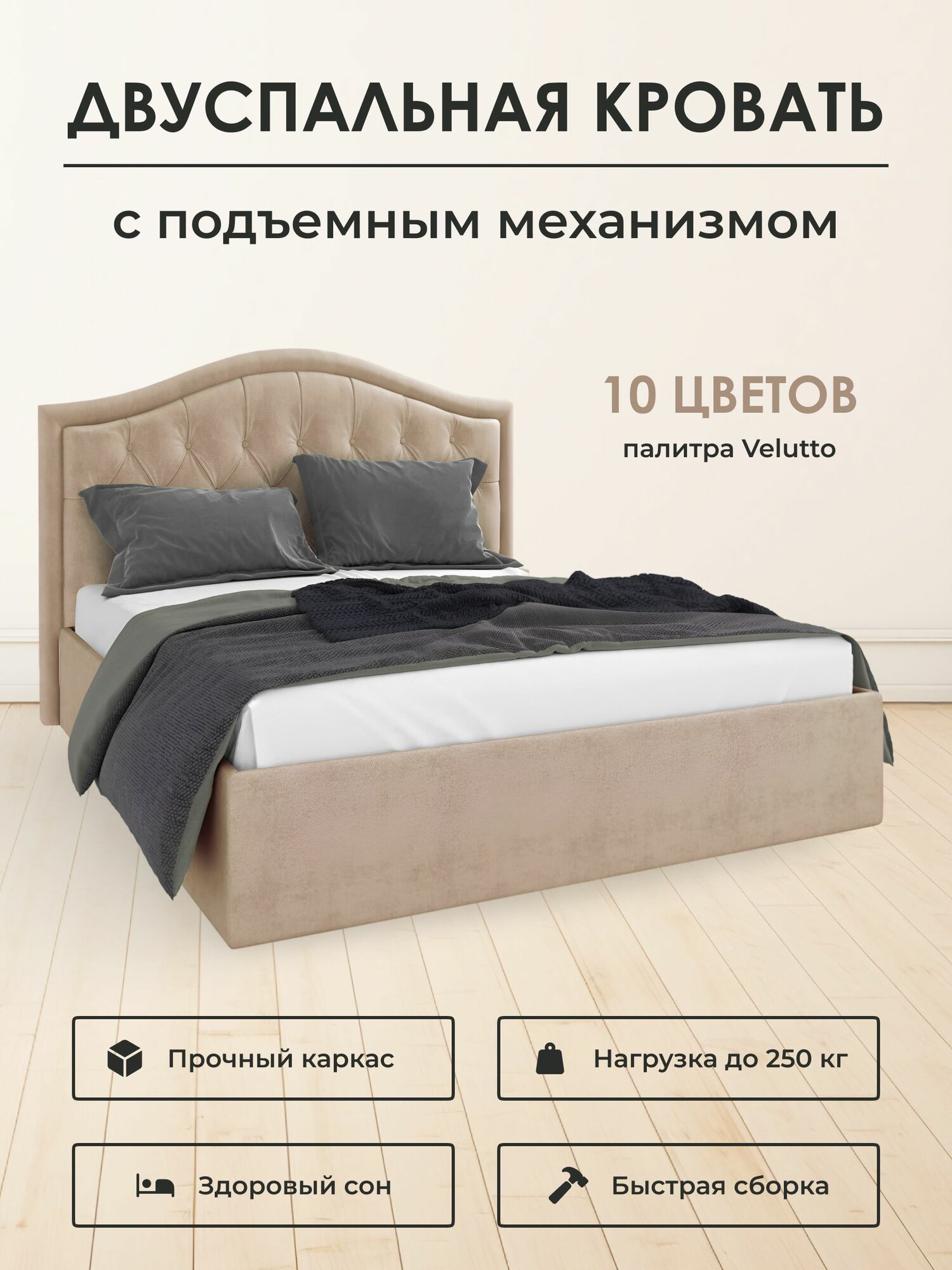 Кровать двуспальная с подъемным механизмом Icaro