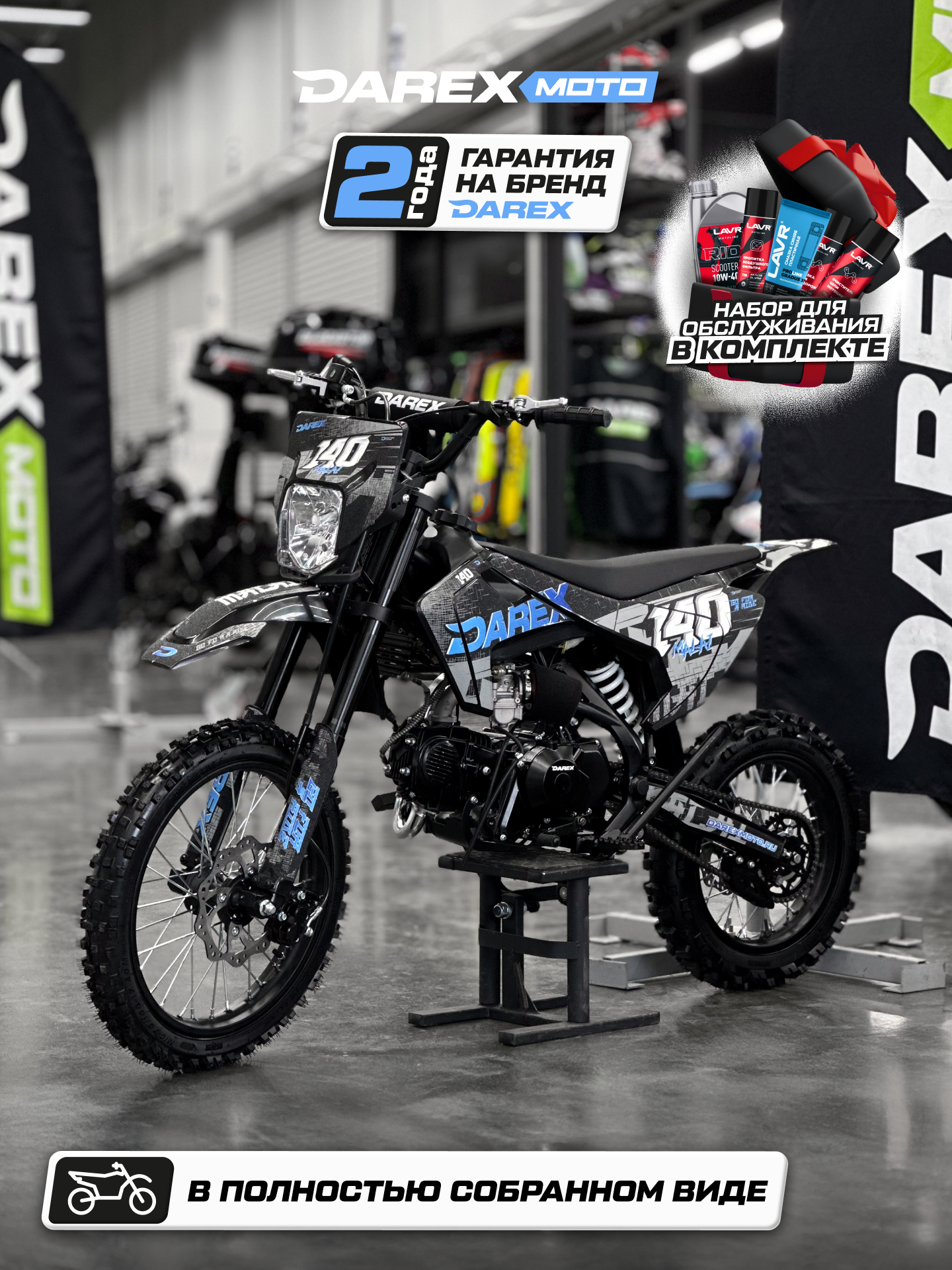 Питбайк эндуро DAREX MALAI 140 чёрный бензиновый в собранном виде