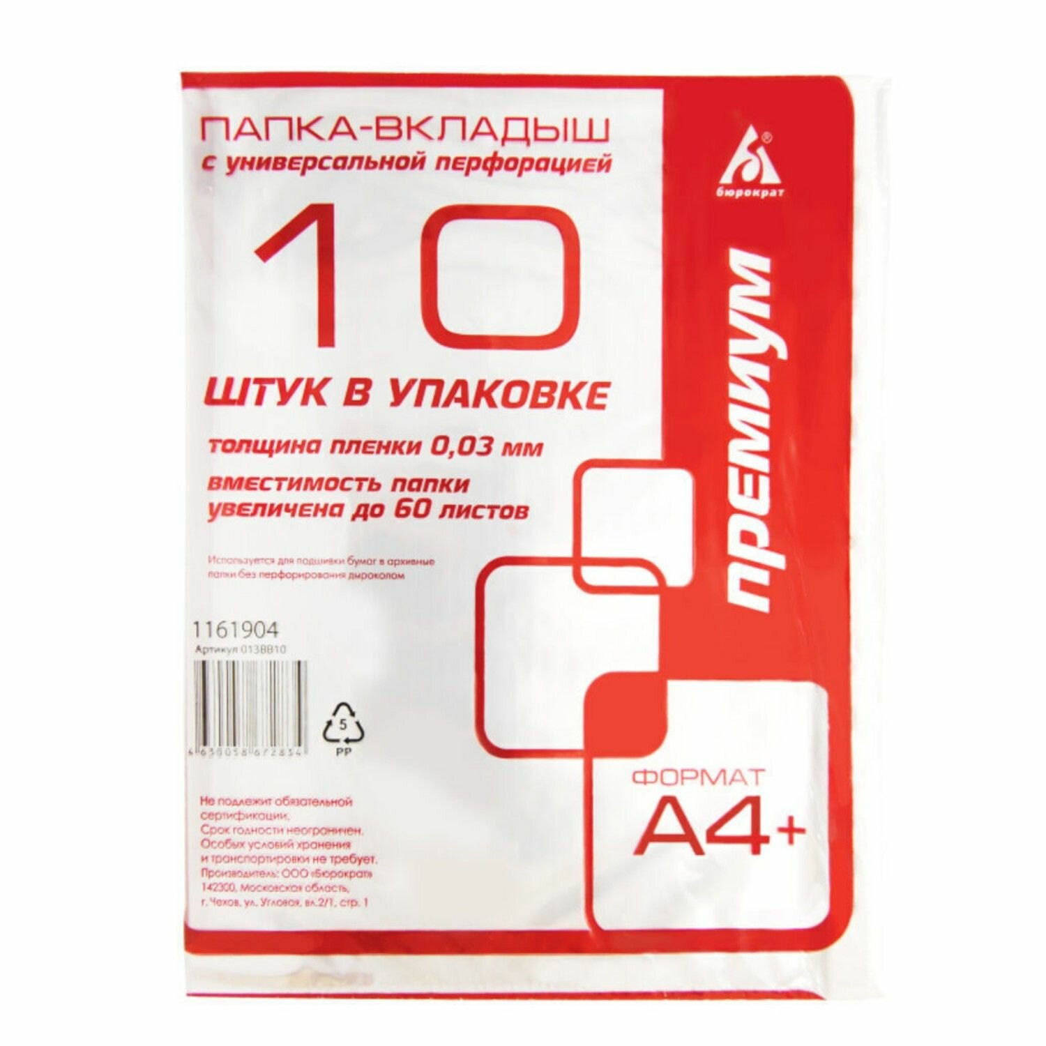 Файл с перфорацией А4+ стандарт / 0,03мм / 10 шт/уп, глянцевые.
