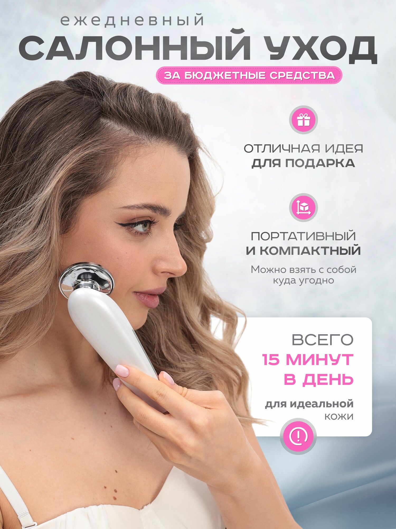 Электромассажер для лица