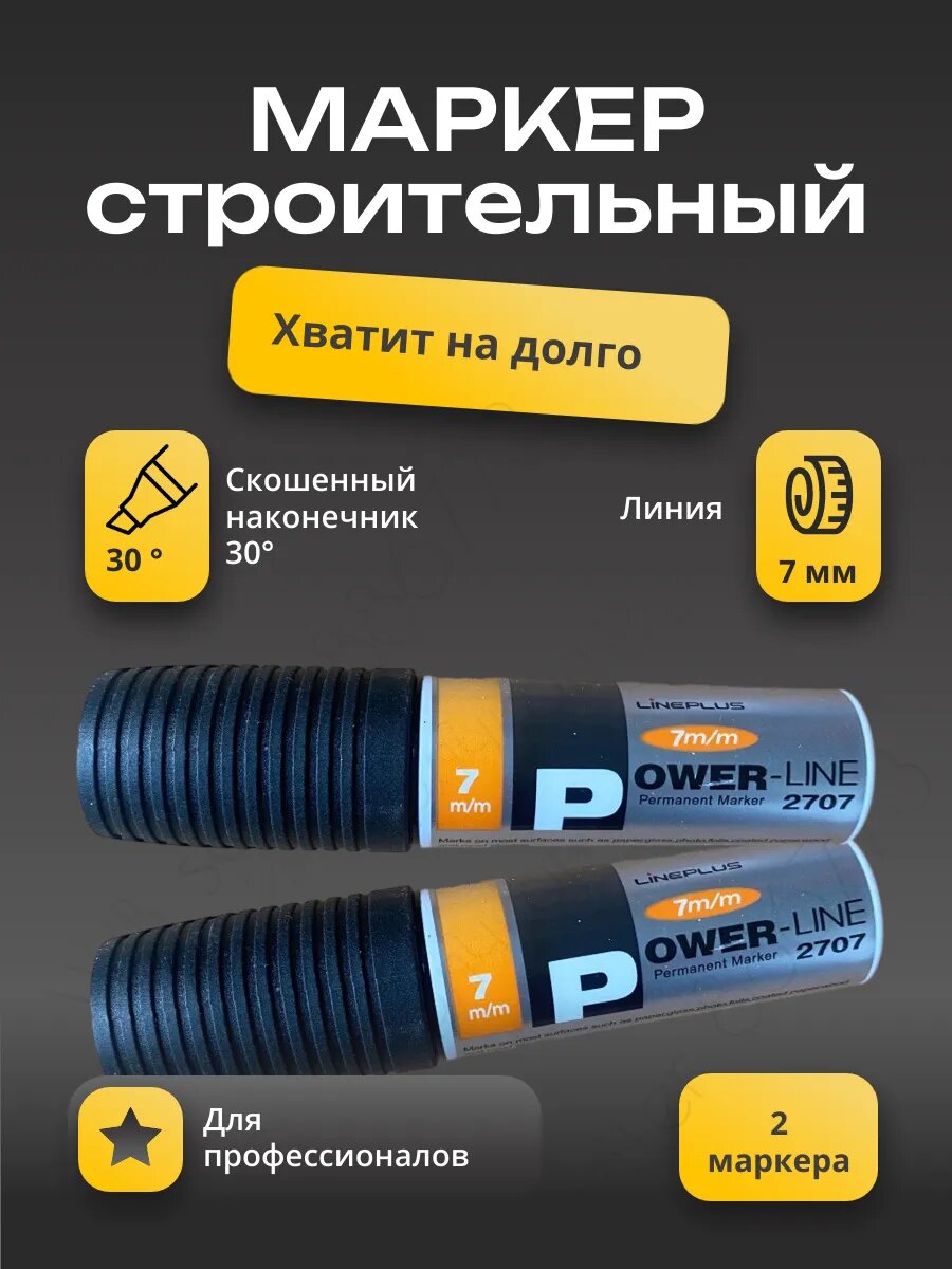 Маркер перманентный PER-2707 ( 2 шт ) скошенный, 7 мм