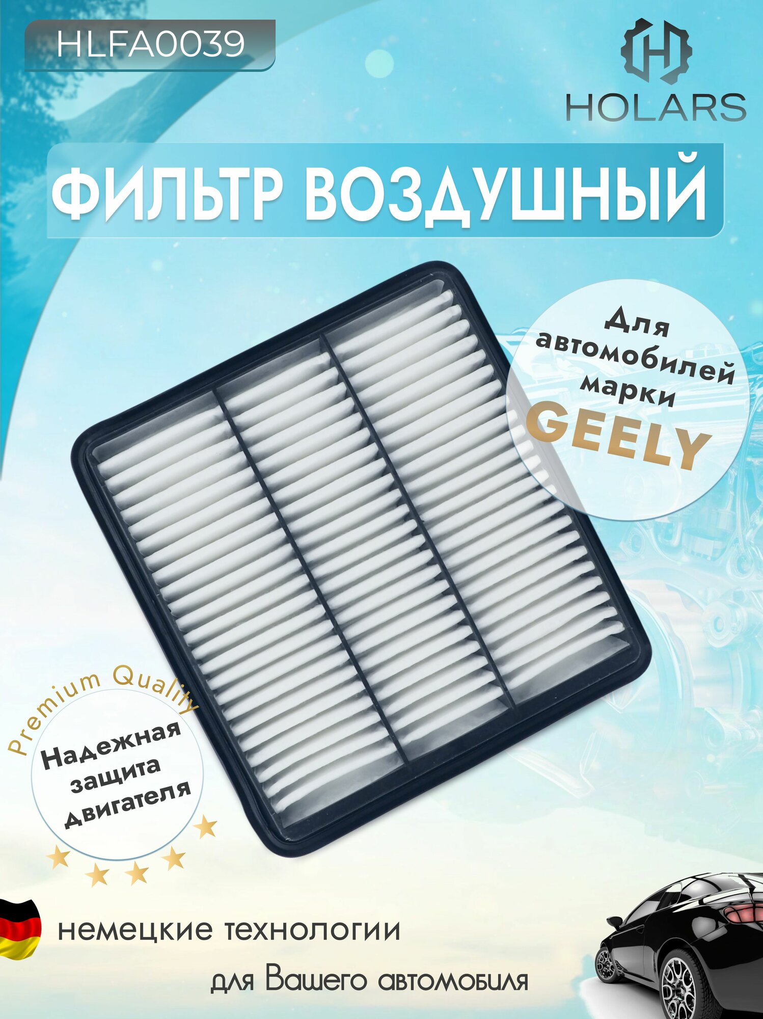 Фильтр воздушный для автомобилей Geely Atlas 16-, Geely Atlas Pro 19-, Geely Atlas X/L 21-