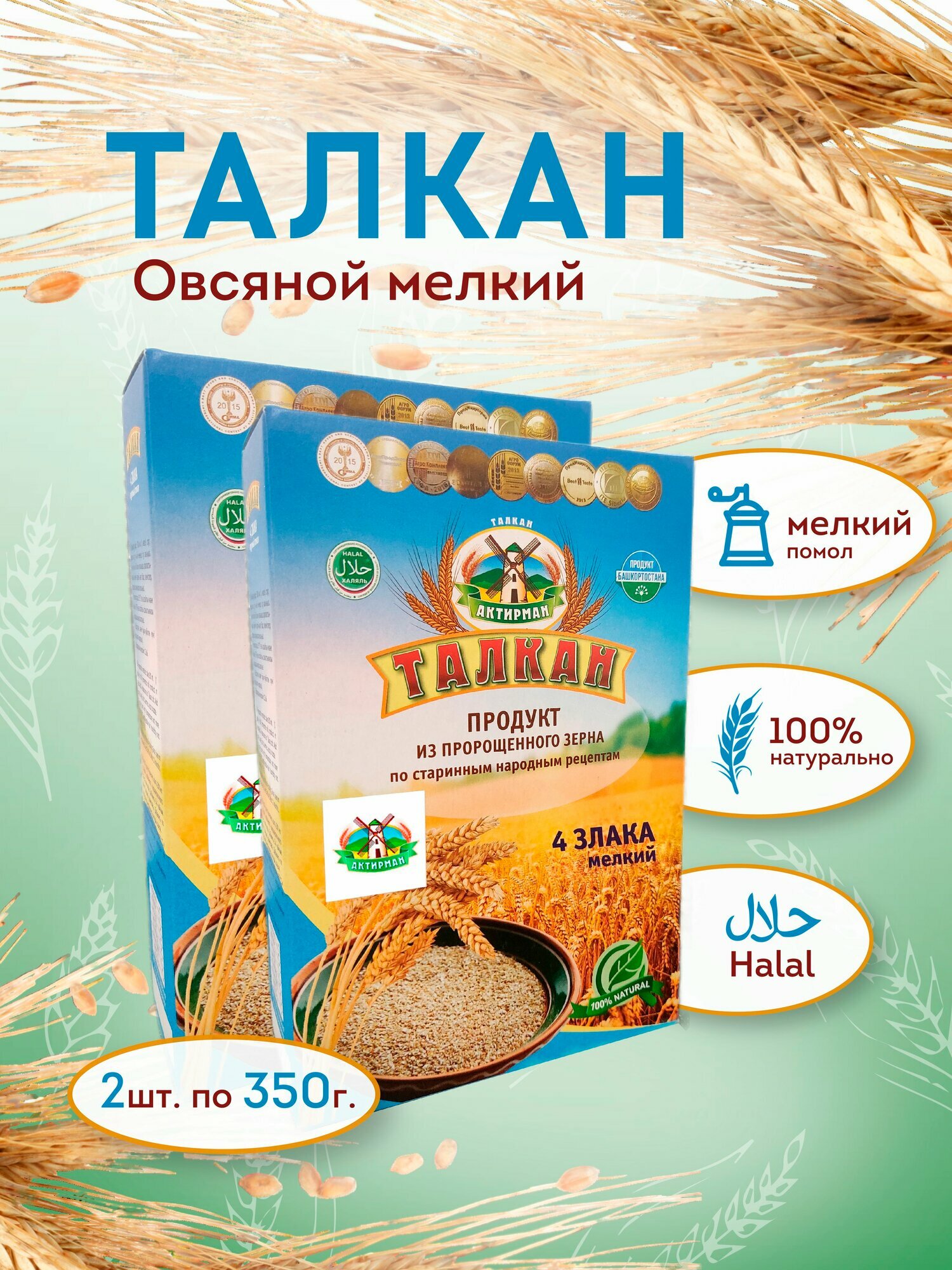 Талкан Актирман, овсяный, 350г, без добавок, в коробке, 2 шт.