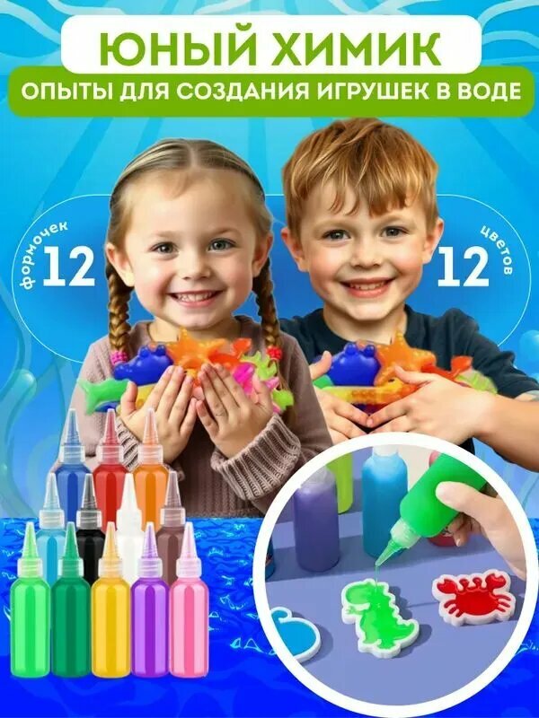 Набор для творчества Юный химик, опыты и эксперименты для детей Создание игрушек в воде, творческий набор для девочек и мальчиков