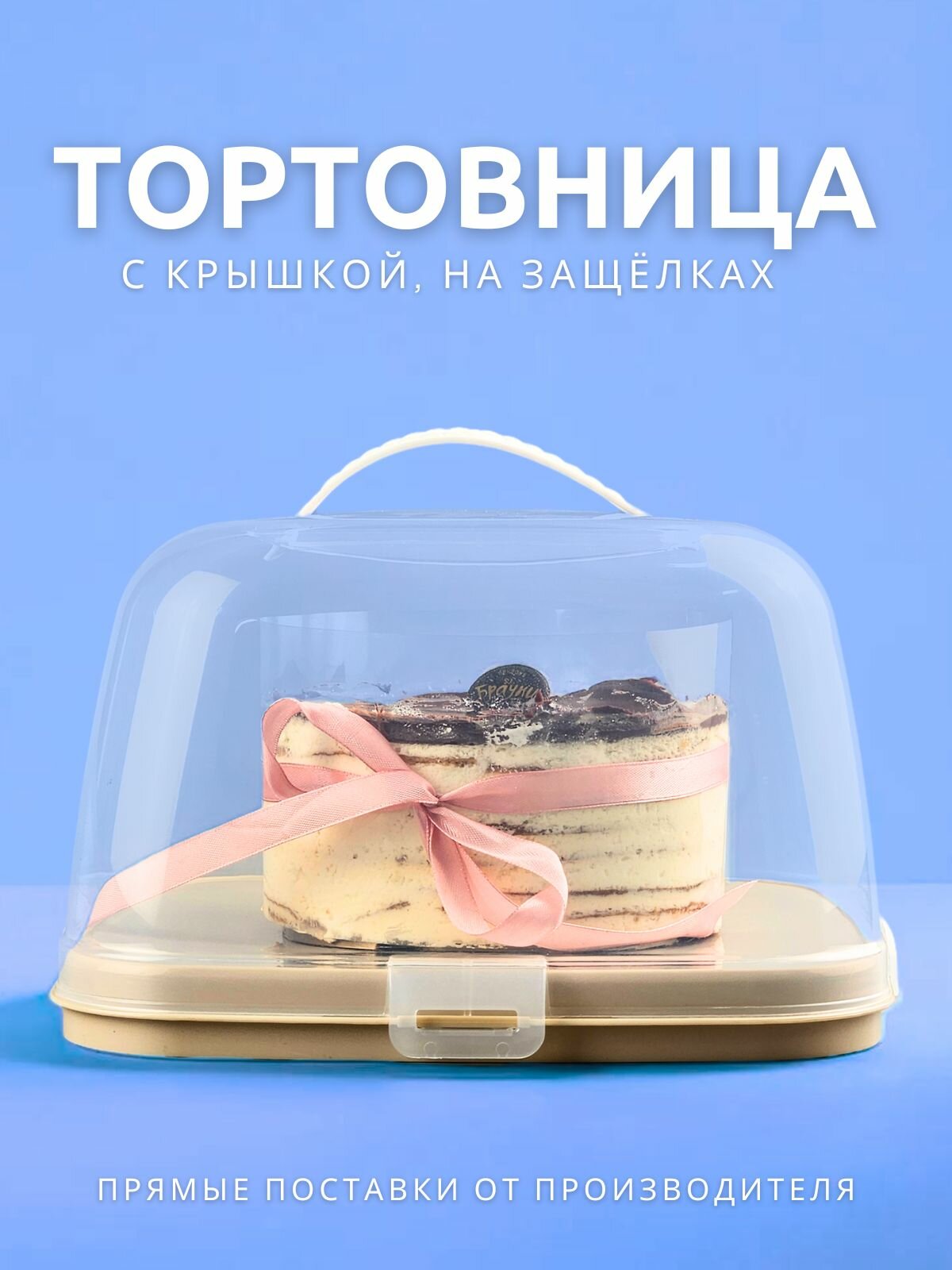 Тортница