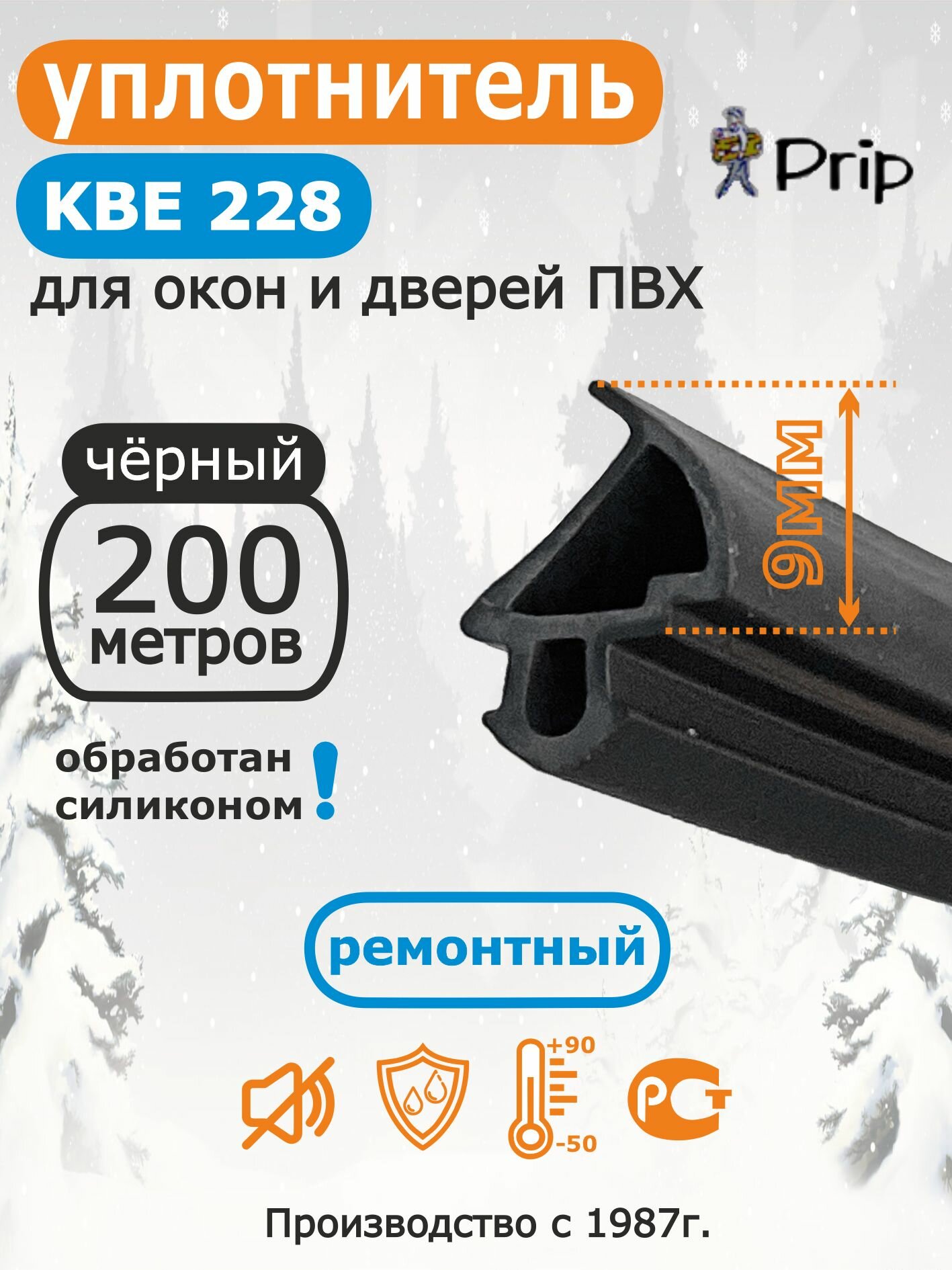 Уплотнитель для пластиковых окон и дверей ПВХ с пазом 4мм KBE 228 чёрный 200 метров