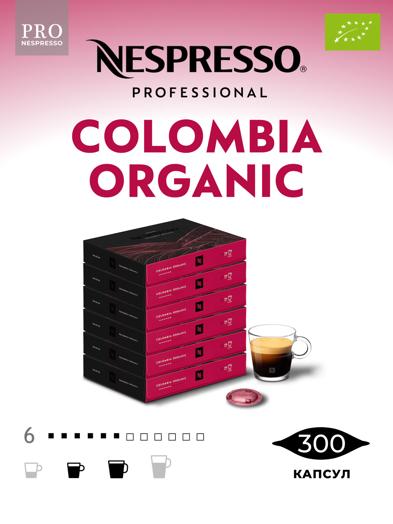Кофе в капсулах Nespresso Professional Colombia 6 уп. по 50 капсул (300 капсул)
