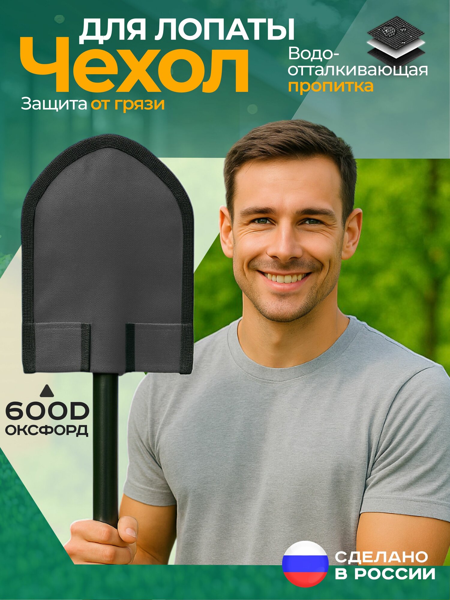 Чехол для штыковой укороченной лопаты Fler, водонепроницаемый, 30х20 см, темно-серый