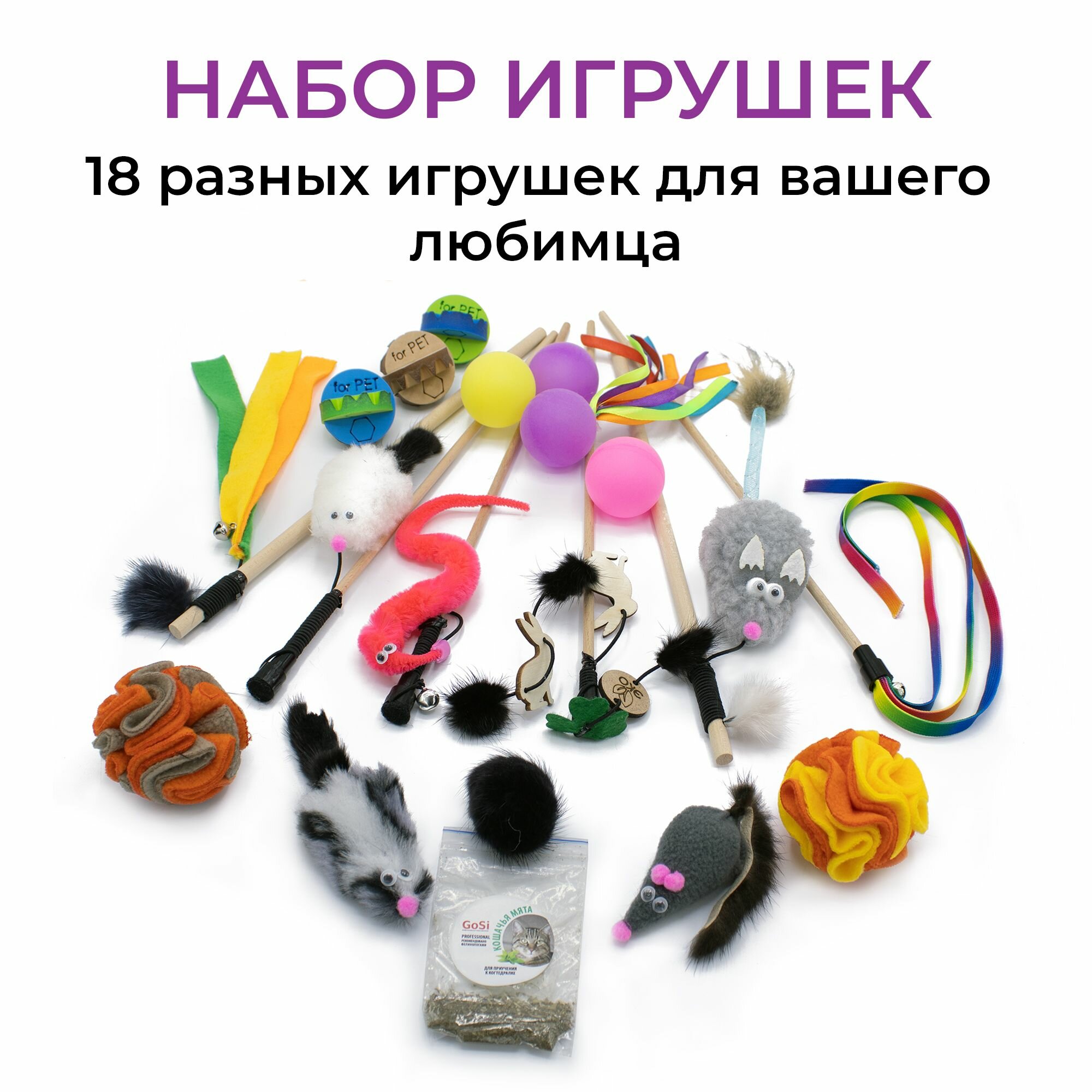 GoSi Набор игрушек для кошек, удочка дразнилка, мышка для кошки, комплект игрушек для кошек, котят