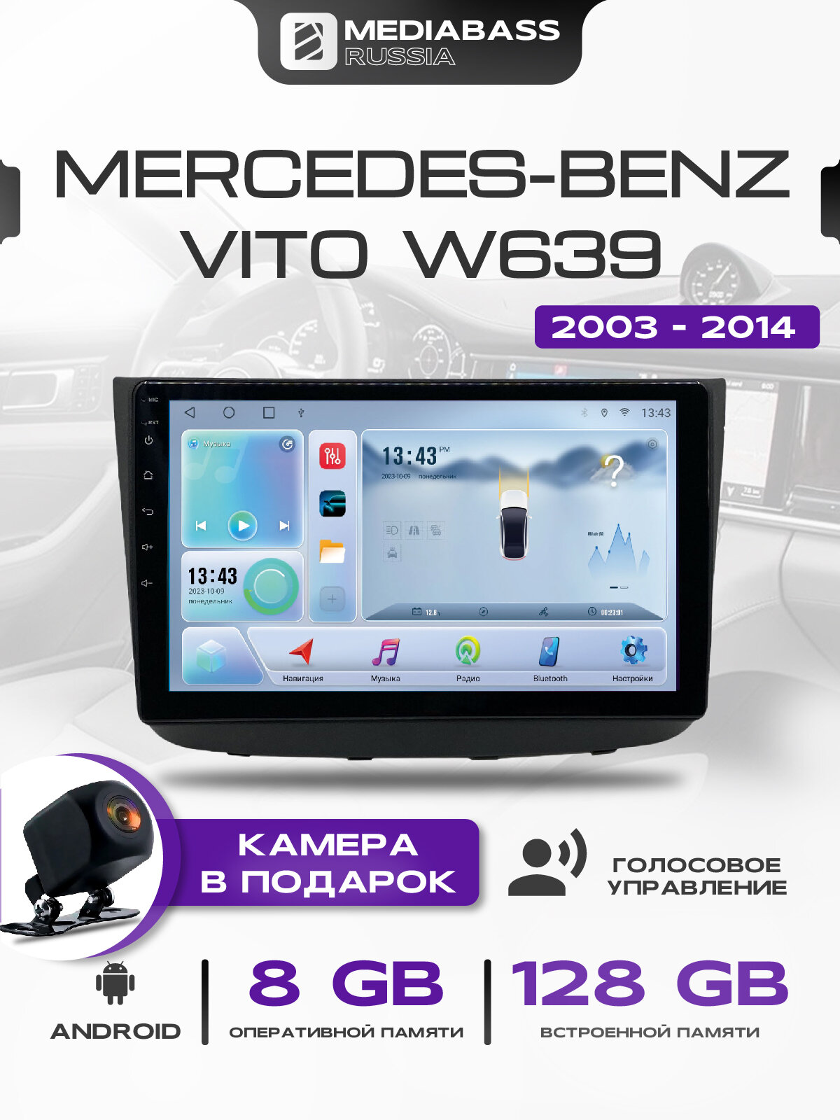 Магнитола Mercedes-Benz Viano W639 (2003-2014) , 8/128ГБ, голосовое управление, Мерседес Бенц Виано + Переходная рамка