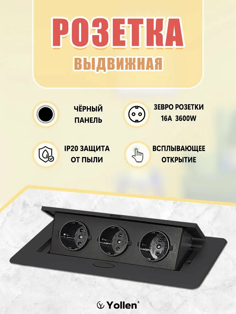 Выдвижная розетка в столешницу, горизонтальная, Black на 3 EUR розетки