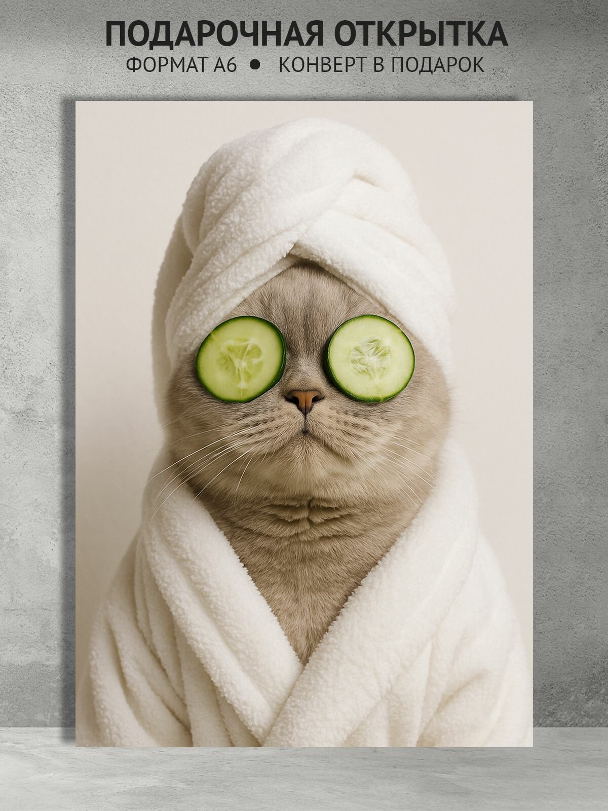 Подарочная открытка с иллюстрацией, открытка с уникальным принтом, день рождения, юбилей, без повода, пригласительный на СПА