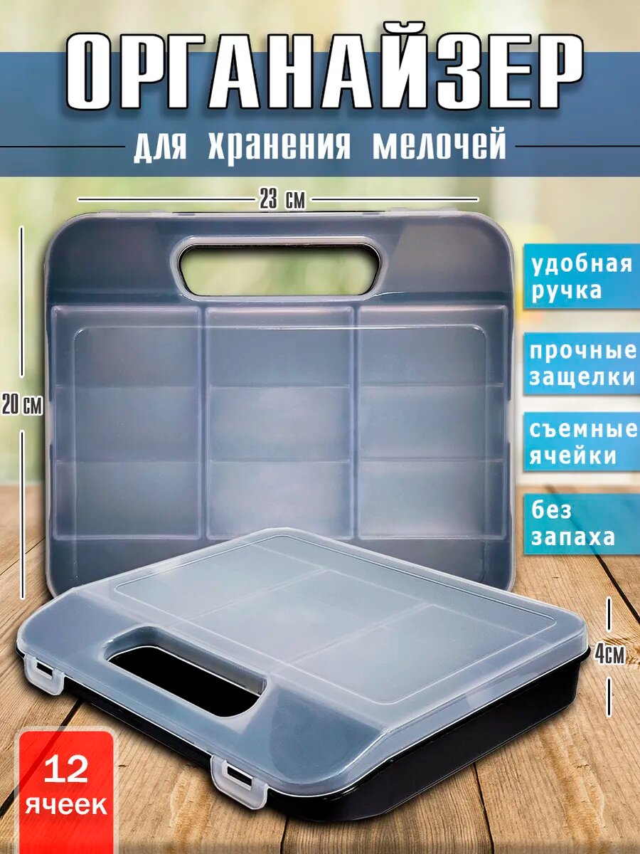 Органайзер пластиковый для хранения мелочей с ячейками чемодан, 9 ячеек, на защелках
