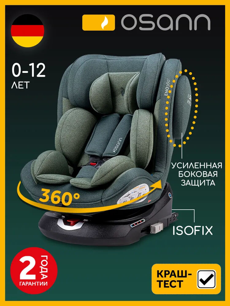 Автокресло 0+/1/2/3 Osann ENO 360° Universe Green