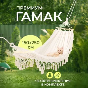 Гамак Хлопок, 150х200 см