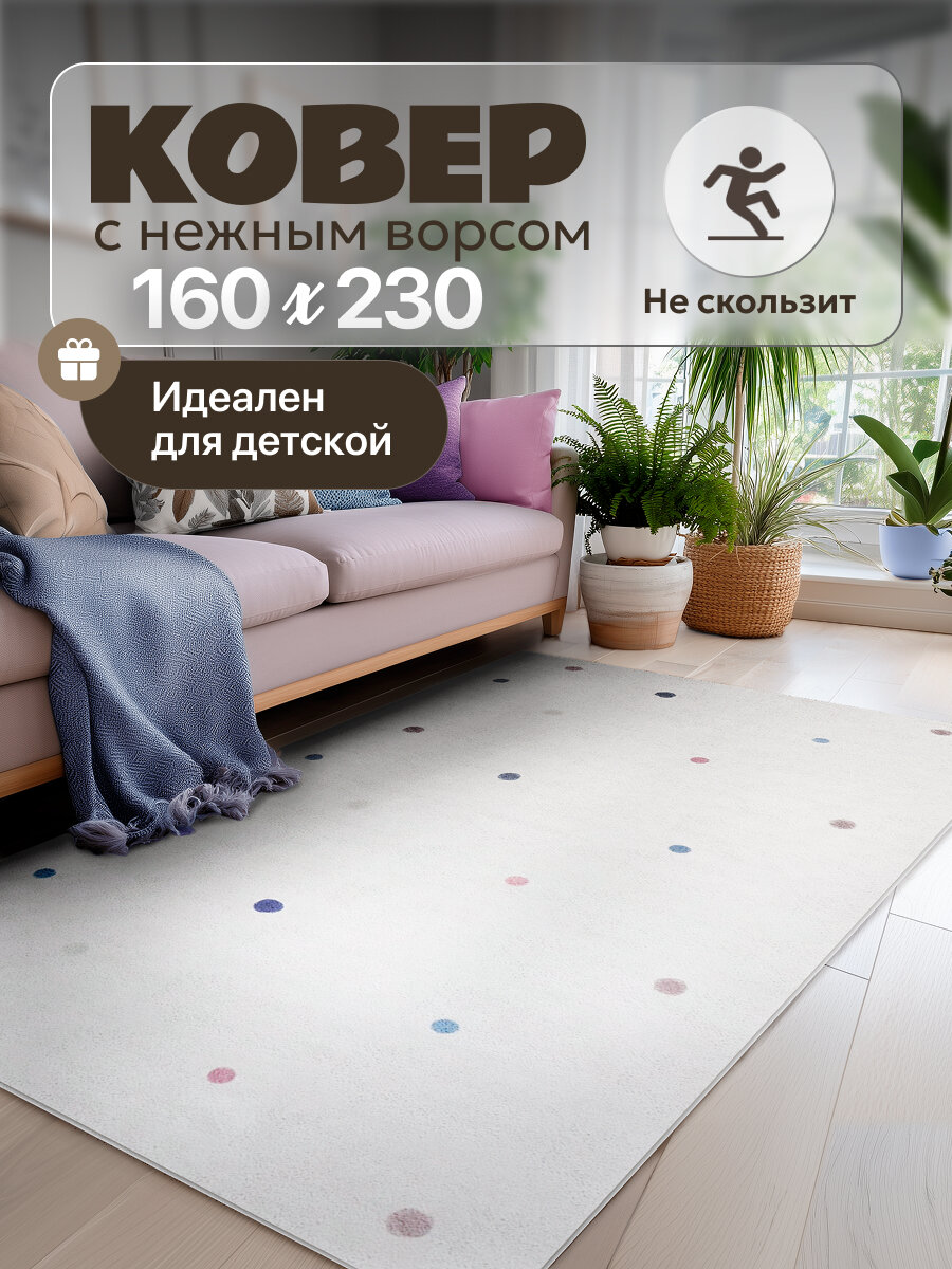 Ковер 160х230 комнатный напольный с ворсом