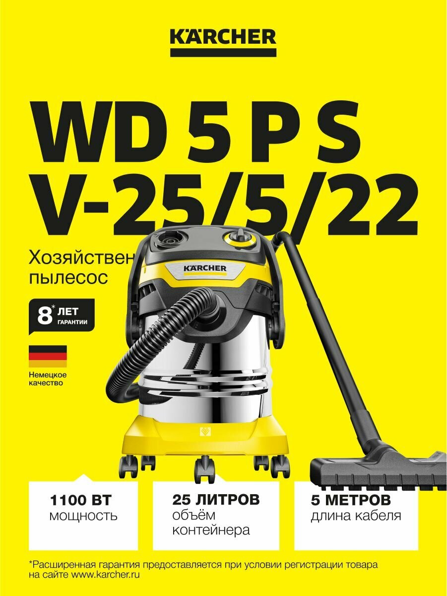 Пылесос для дома Karcher WD 5 P S V25/5/222, Керхер 1100Вт, 25л, нетканый фильтр-мешок, складчатый фильтр, штепсельная розетка