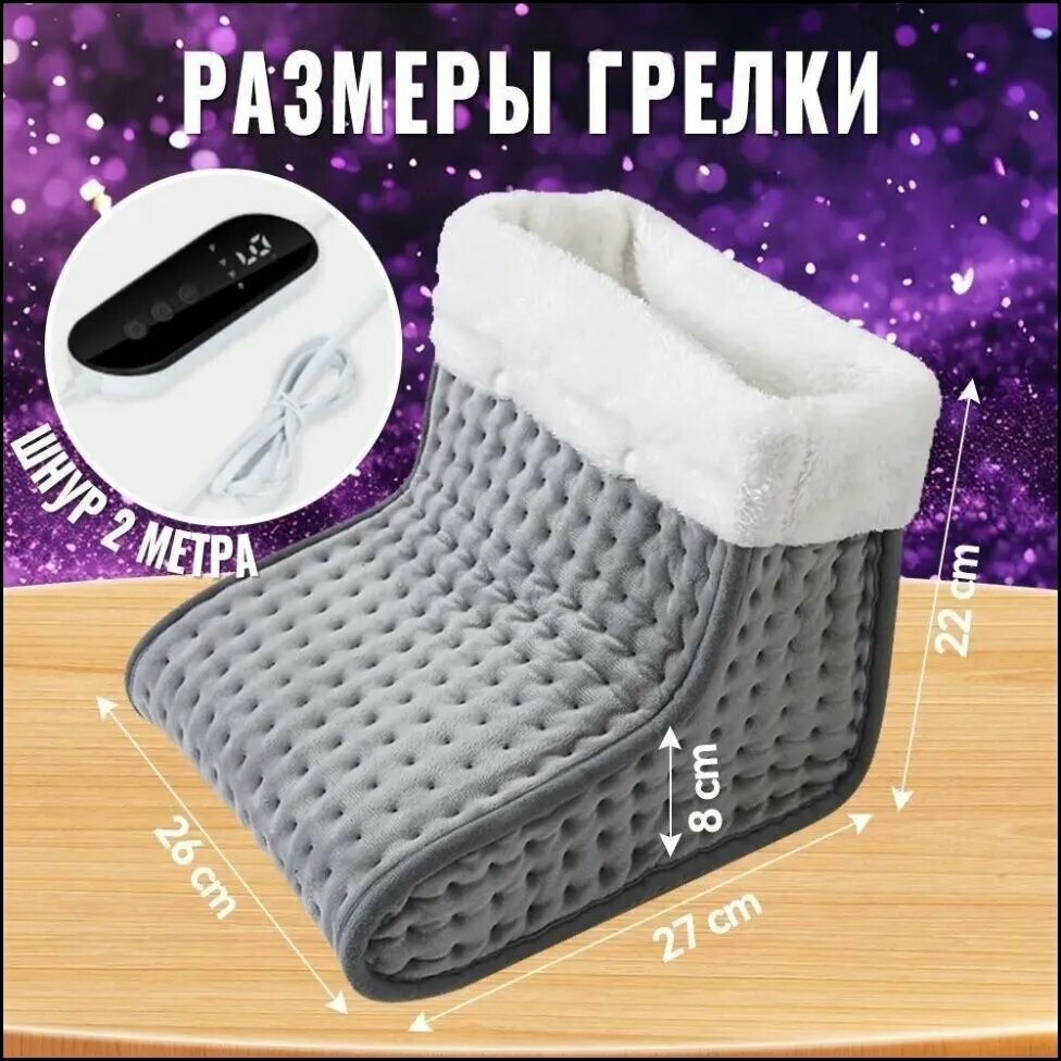 Грелка электрическая для ног