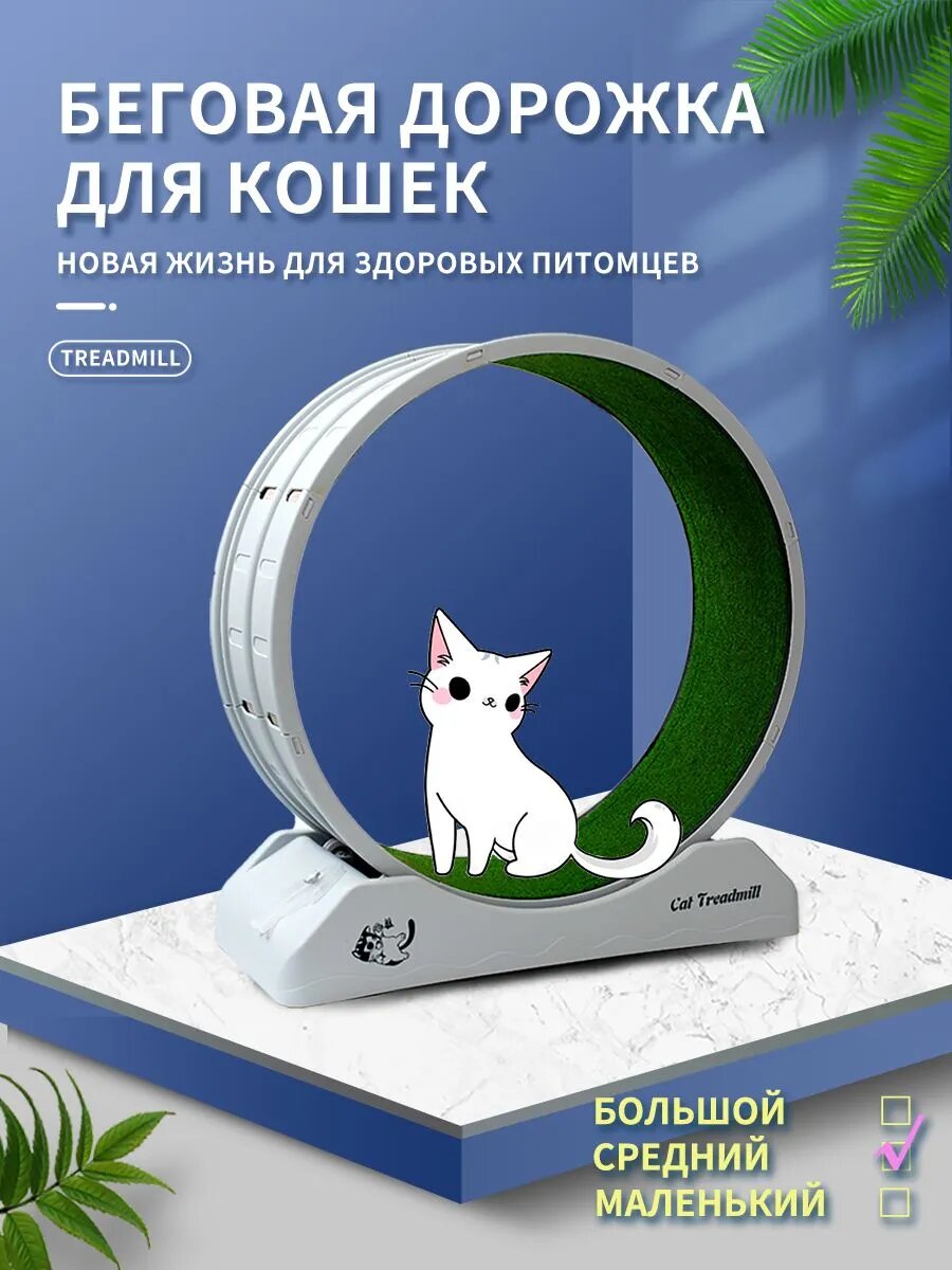 Беговая дорожка для кошек