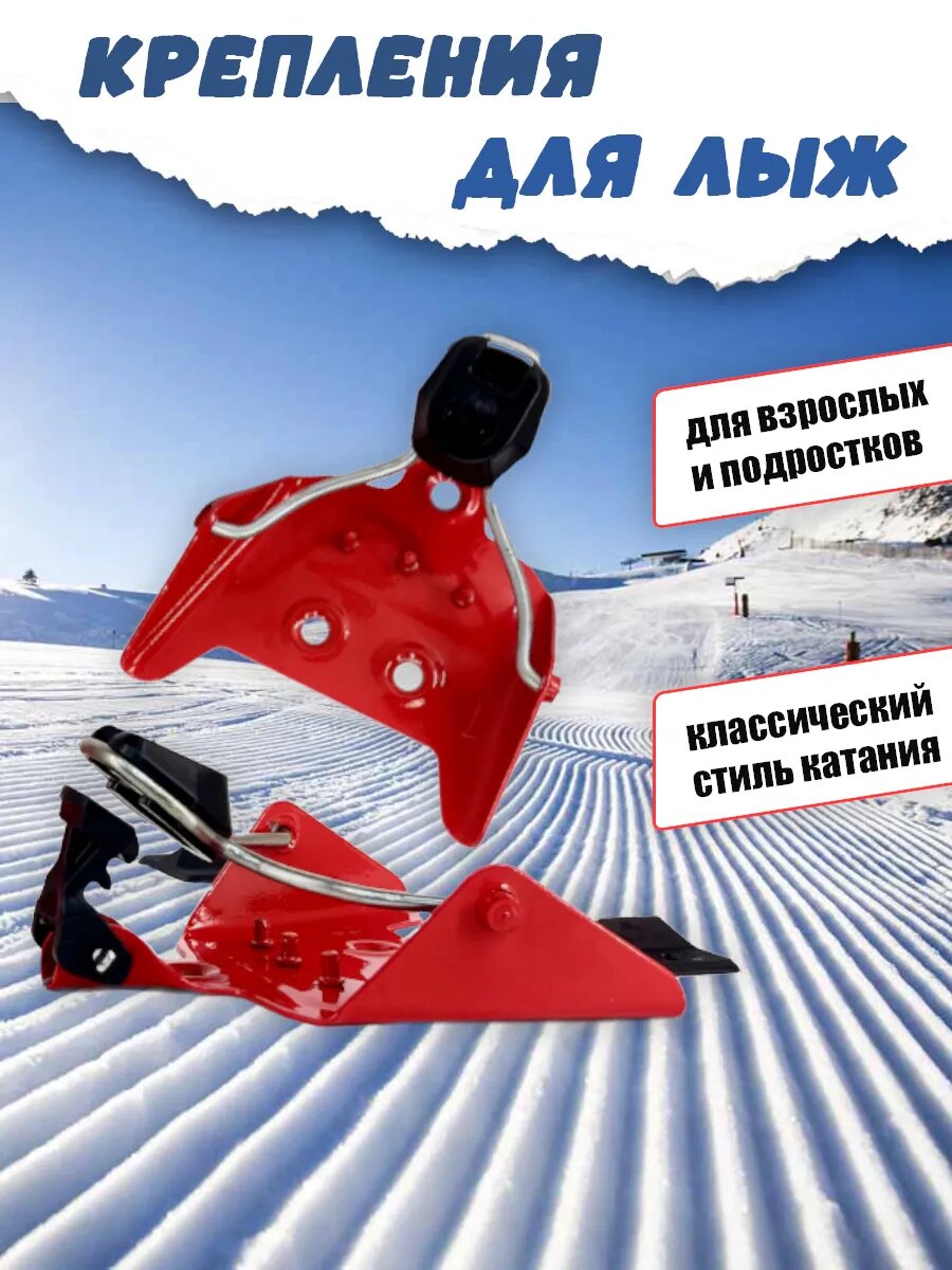 Крепление для лыж NN75 мм, железное для деревянных лыж