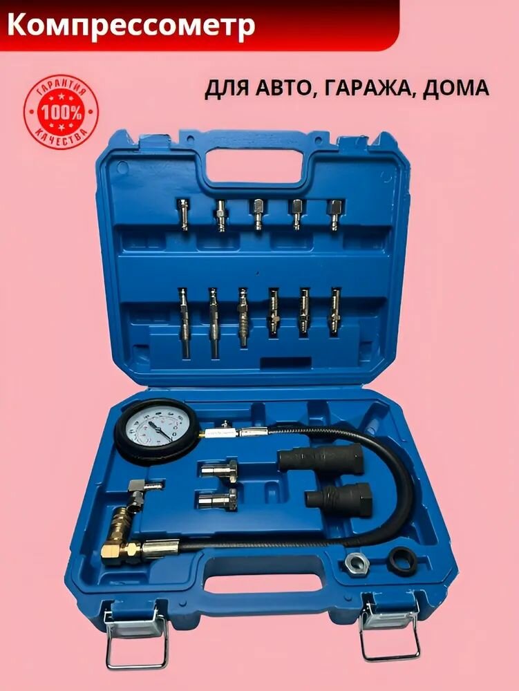Компрессометр для дизельных двигателей, 19пр, в кейсе маякавто
