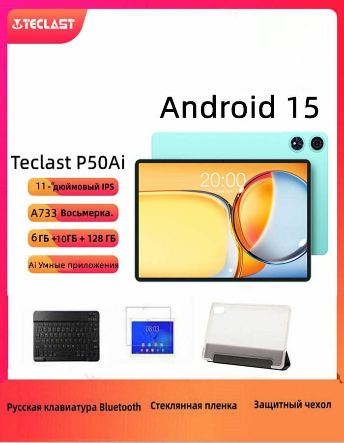 Teclast Планшет Планшет Teclast P50AI 10.9" 90Гц, 6+128ГБ, Android 15, 10.9" 6 ГБ/128 ГБ, голубой
