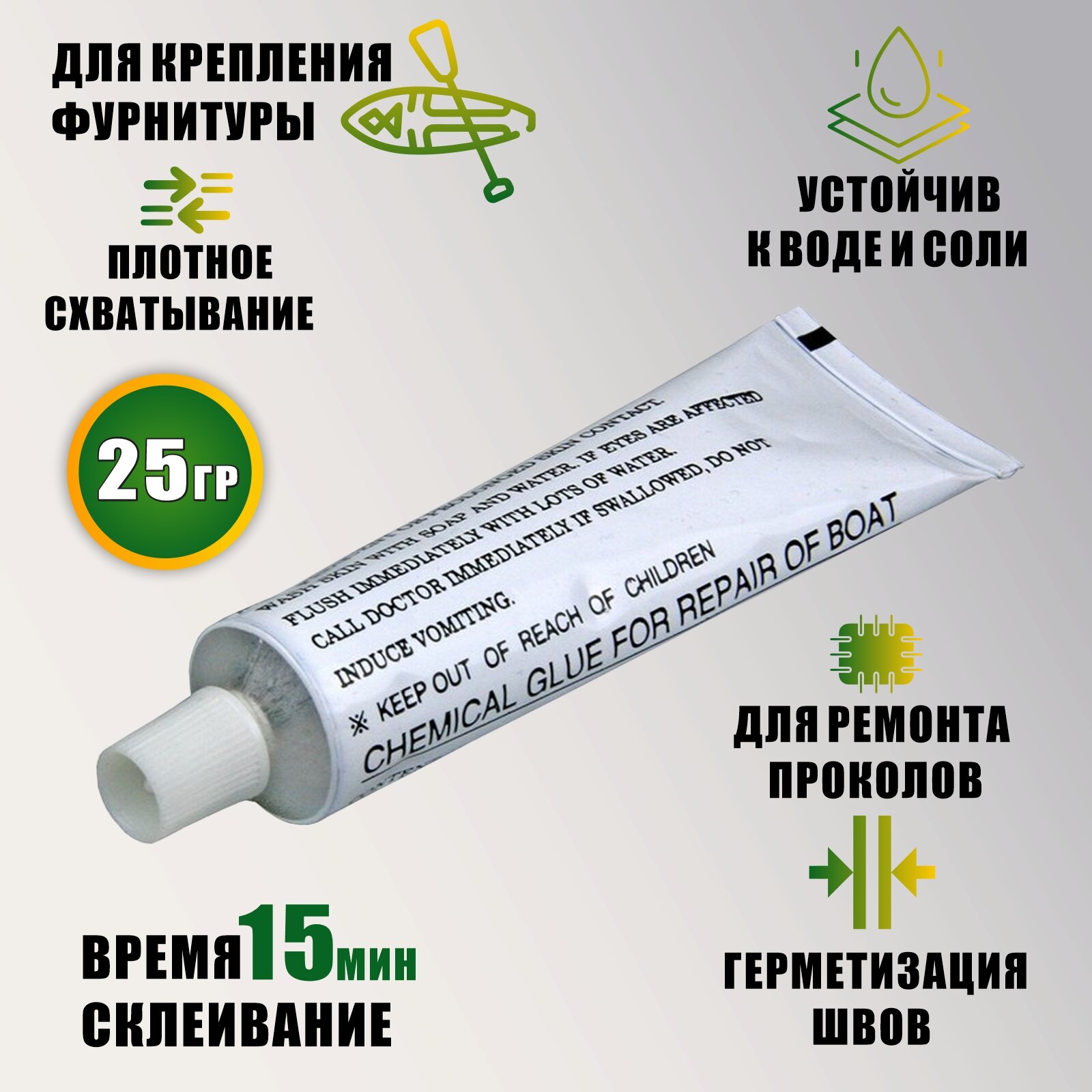 Жидкая латка 25г клей для изделий из ПВХ